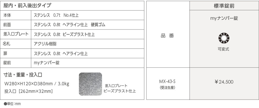 MX-43-S | 田島メタルワーク株式会社