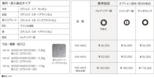 MX-45 | 田島メタルワーク株式会社